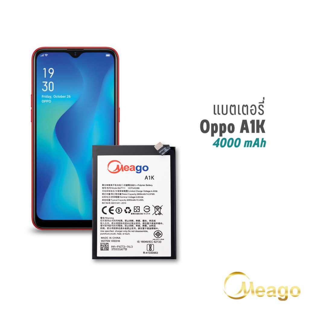 Oppo A1K / BLP711 – Meago Battery