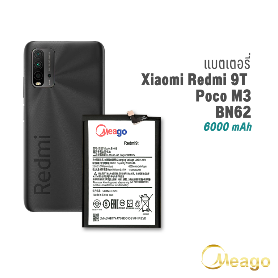 Xiaomi Redmi 9T / Redmi Note9 (4G) / Poco M3 / BN62 – Meago Battery
